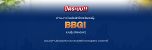 20220224_On-Event-IPO_BBGI_HERO_Web_1250x415px_ปิดระบบ - Finansia HERO