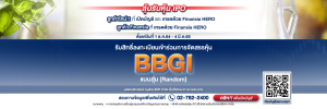 20220228_Pre-Event-IPO_BBGI_HERO_Web_1250x415px_Button_ลุ้นรับหุ้น - Finansia HERO
