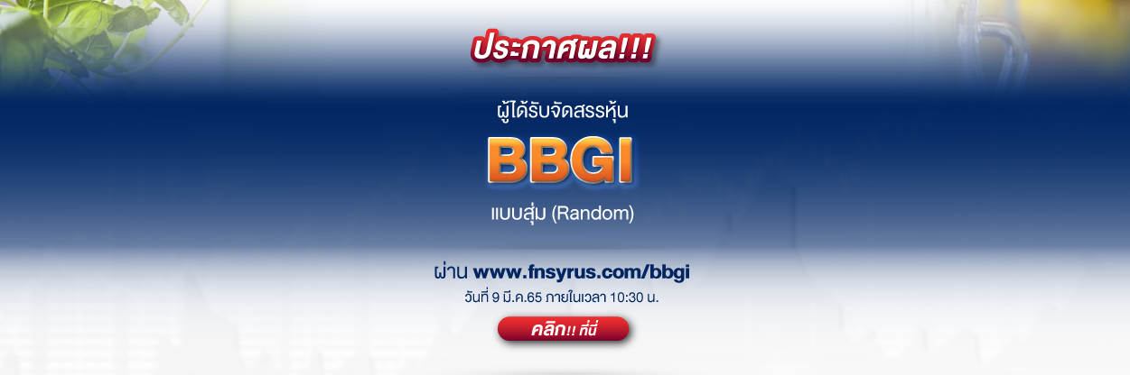 20220301_On-Event-IPO_BBGI_HERO_Web_1250x415px_ประกาศผล - Finansia HERO