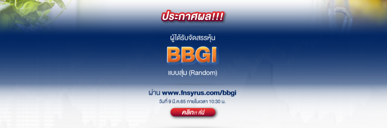 20220301_On-Event-IPO_BBGI_HERO_Web_1250x415px_ประกาศผล - Finansia HERO