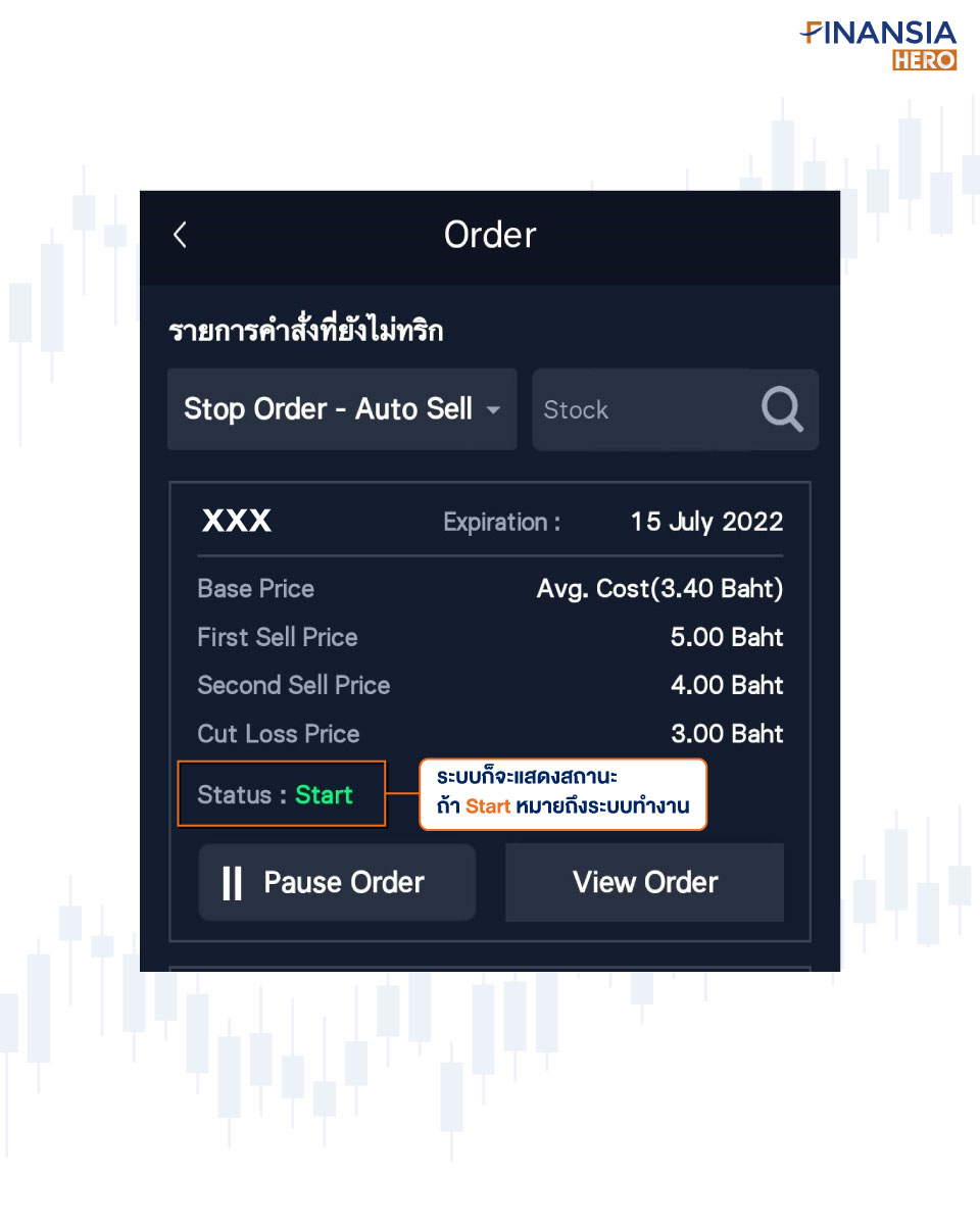 Auto Order ฟีเจอร์เด็ด...โฉมใหม่ เข้าใจง่ายกว่าเดิม