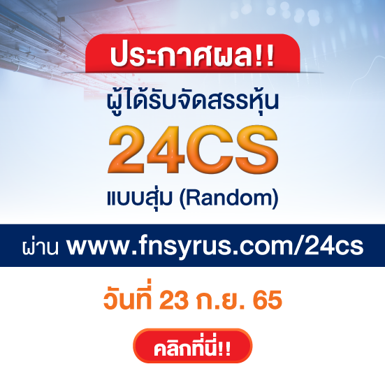 ประกาศผล_IPO_24CS_website_New_mobile_551x551px-มีปุ่ม - Finansia HERO