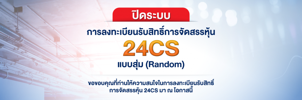 ปิดระบบ_IPO_24CS_Website_HELO_1250x415px-ไม่มีปุ่ม- Finansia HERO