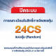 ปิดระบบ_IPO_24CS_website_New_mobile_551x551px-ไม่มีปุ่ม - Finansia HERO