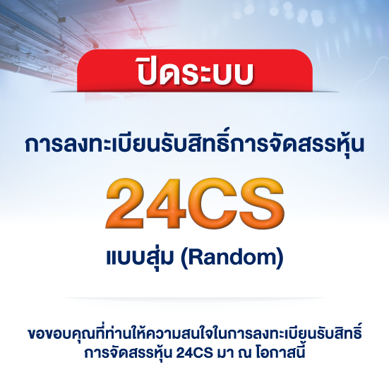 ปิดระบบ_IPO_24CS_website_New_mobile_551x551px-ไม่มีปุ่ม - Finansia HERO