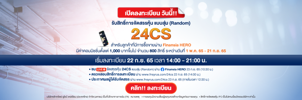 เปิดลงทะเบียน_IPO_24CS_web-HERO_1250x415px-มีปุ่ม - Finansia HERO