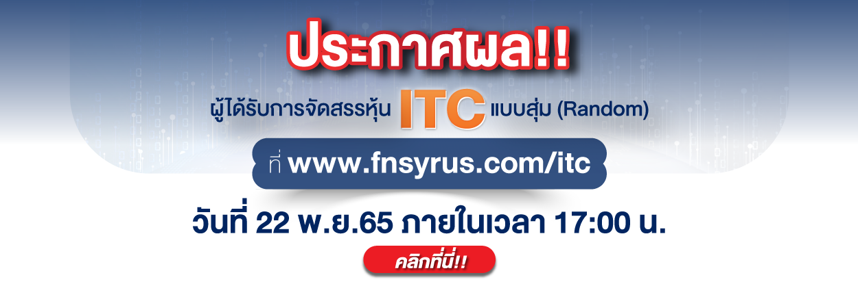 20221114_IPO_ITC_ประกาศผล_1250x415px - Finansia HERO