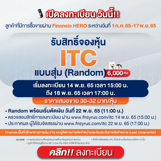 20221114_IPO_ITC_เปิดลงทะเบียน_550x550px - Finansia HERO