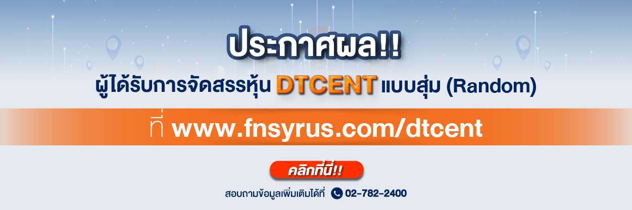 20221130_IPO_DTCENT_HEROWeb_1250x415px_ประกาศผล_(ไม่มีวันเวลา) - Finansia HERO