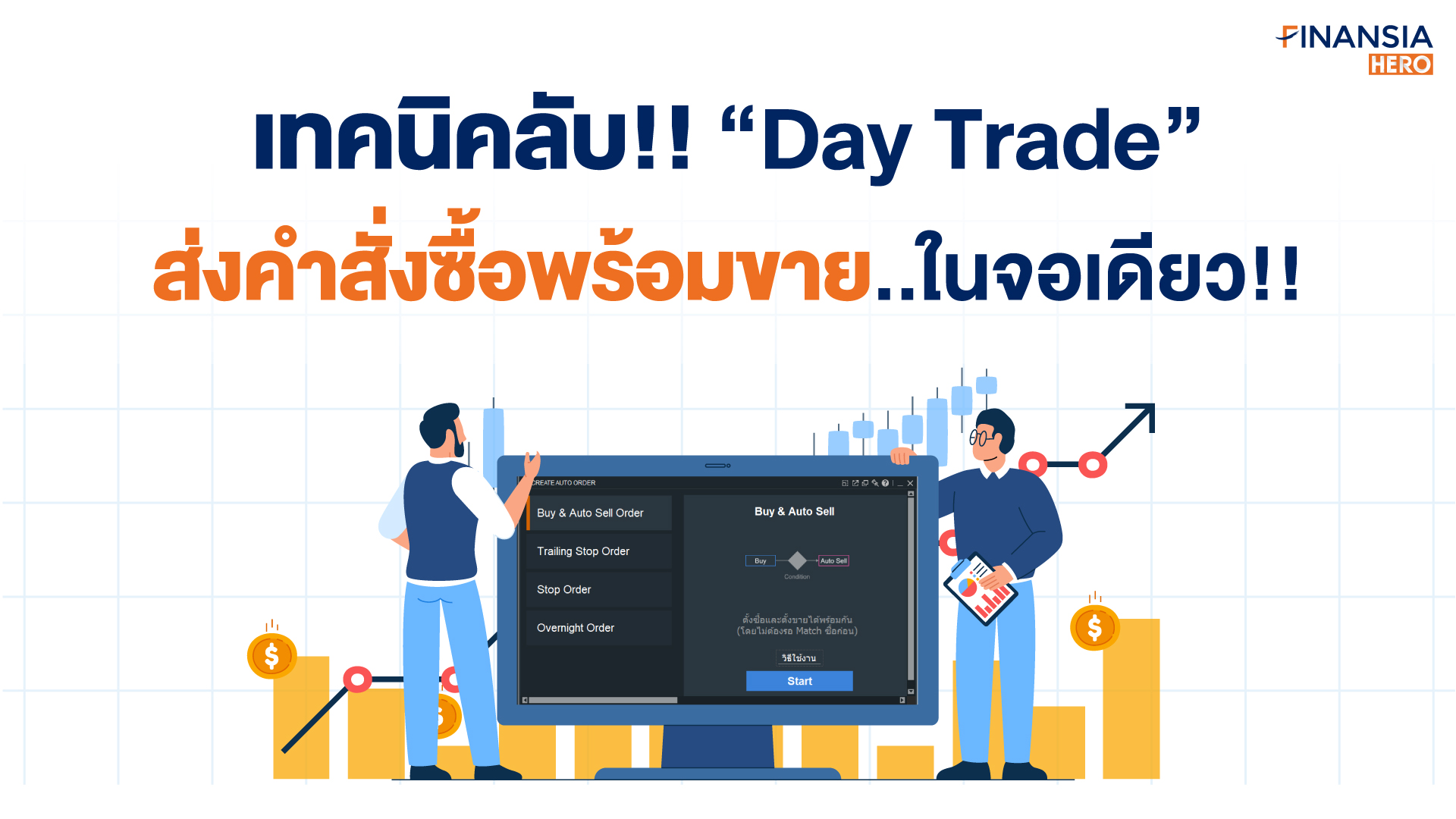 ปก-Buy-Auto-Sell - Finansia HERO