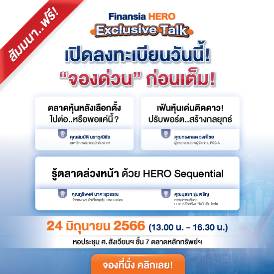 หุ้น เทรดหุ้น หุ้นไทย - Finansia HERO