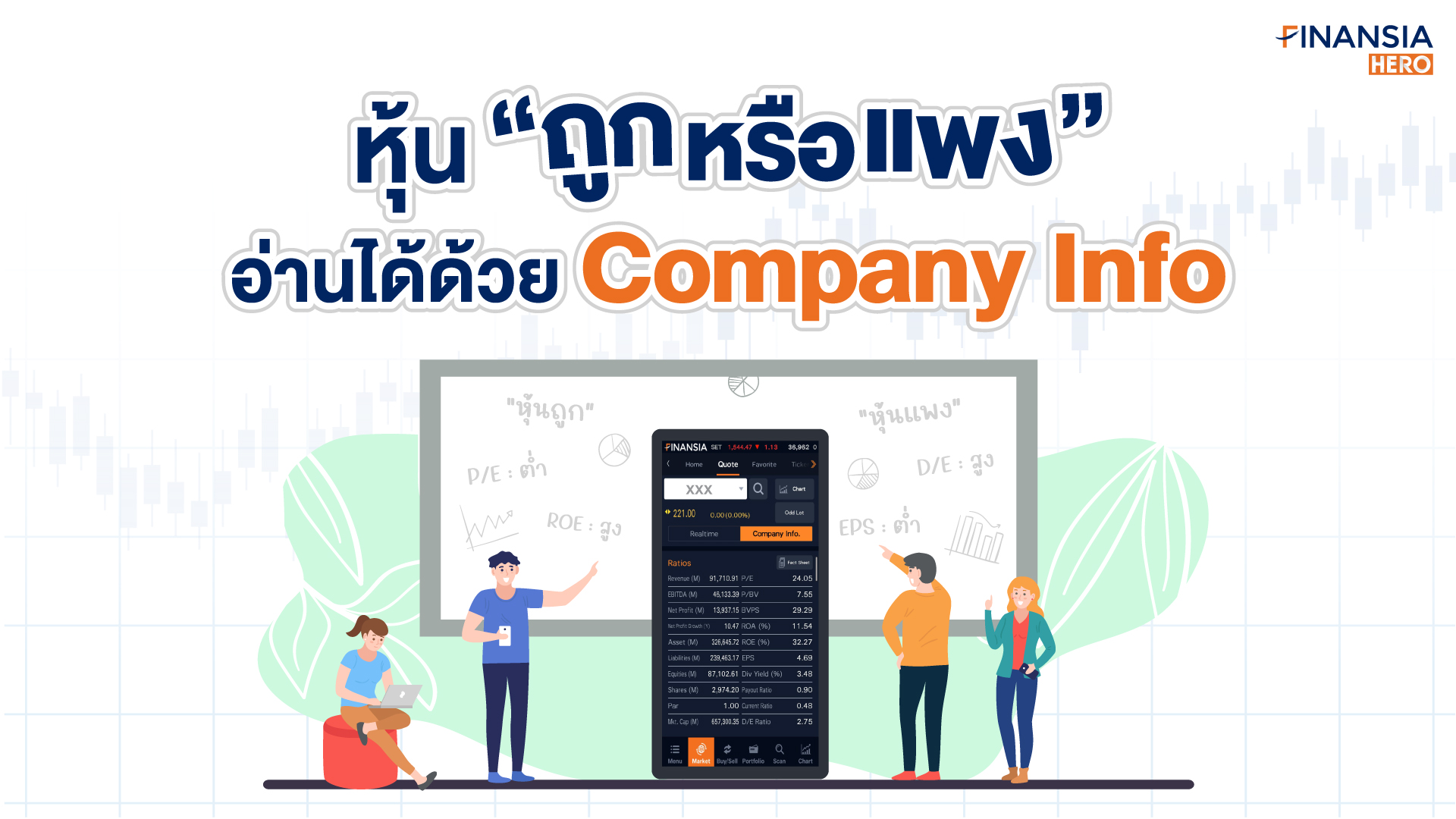 ปก-Company-info - Finansia HERO
