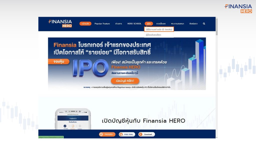 คู่มือใช้งาน2 - Finansia HERO