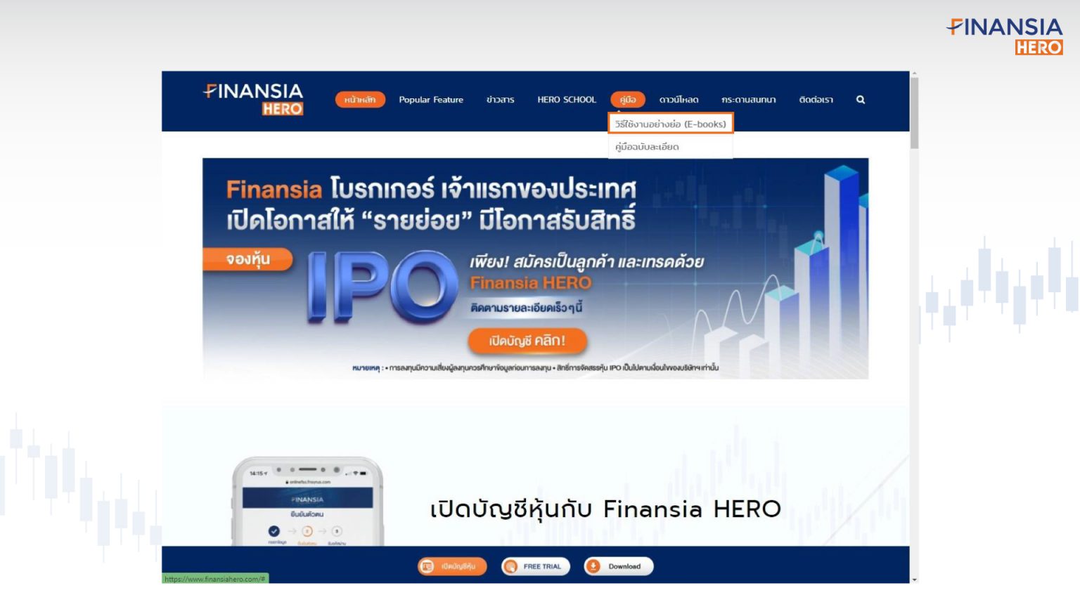 คู่มือใช้งาน2 - Finansia HERO