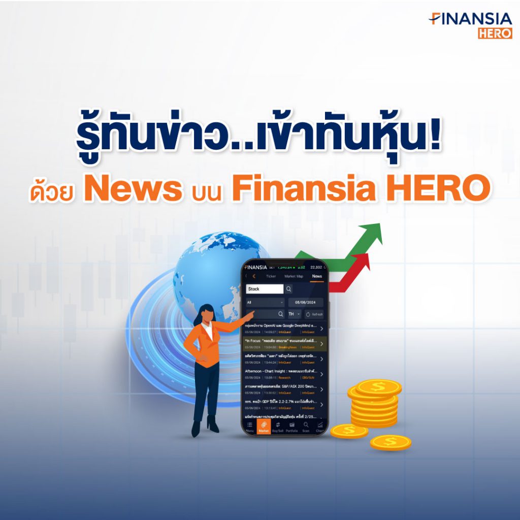 SQ-NEWS_A - Finansia HERO