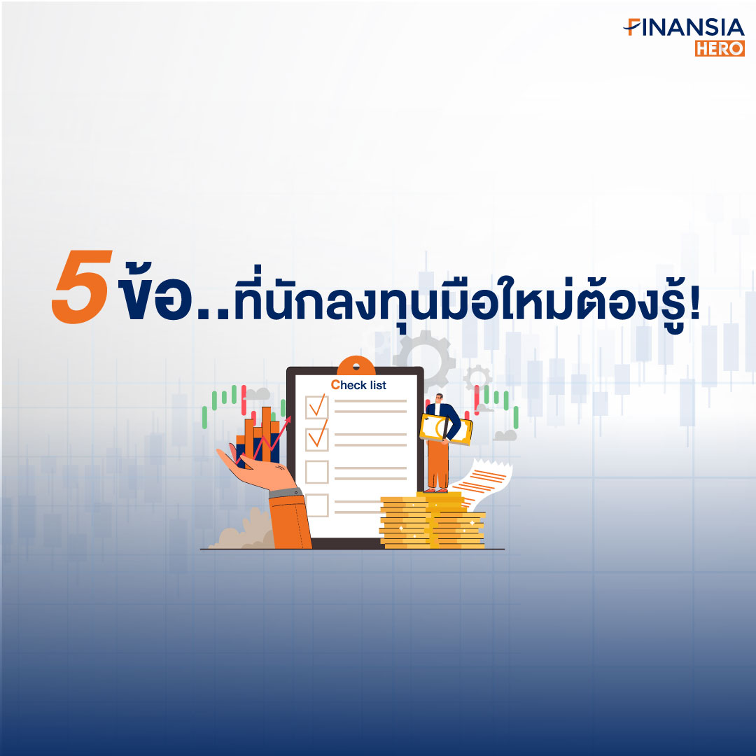 5อุปสรรค_บทความเว็บ-ปกSQ - Finansia HERO