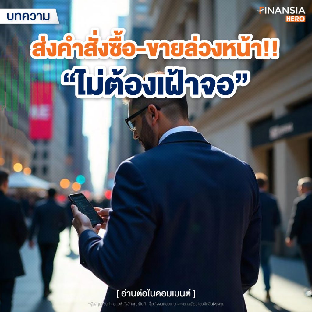 SQ-AB-บทความเว็บ_2025-A - Finansia HERO