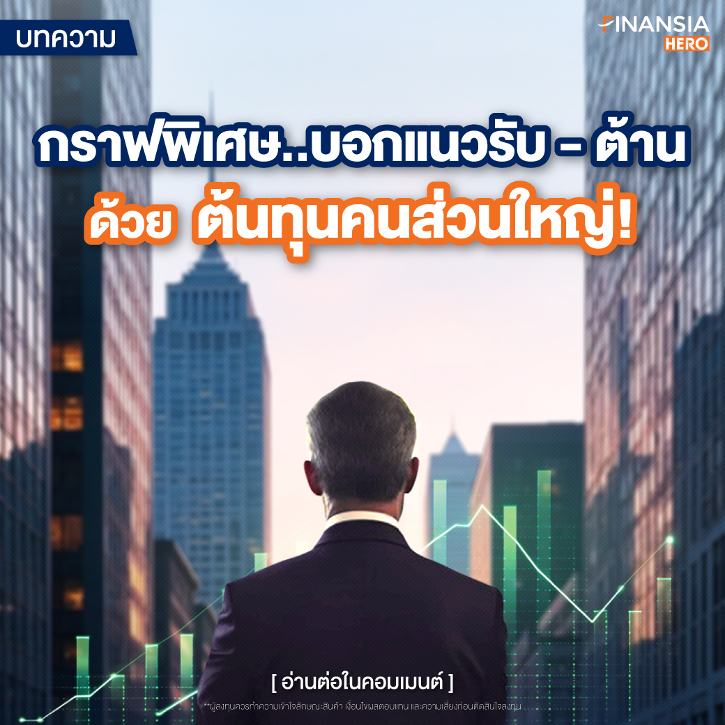 รู้ต้นทุนของคนส่วนใหญ่ง่ายๆ ด้วย Volume by Price บน Finansia HERO ...